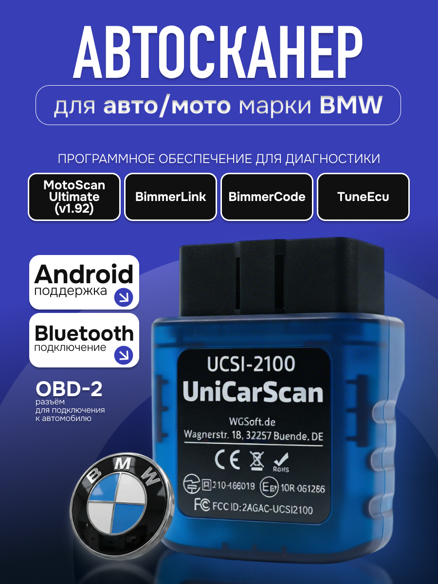 Диагностический сканер UniCarScan 2100, программа MotoScan Ultimate