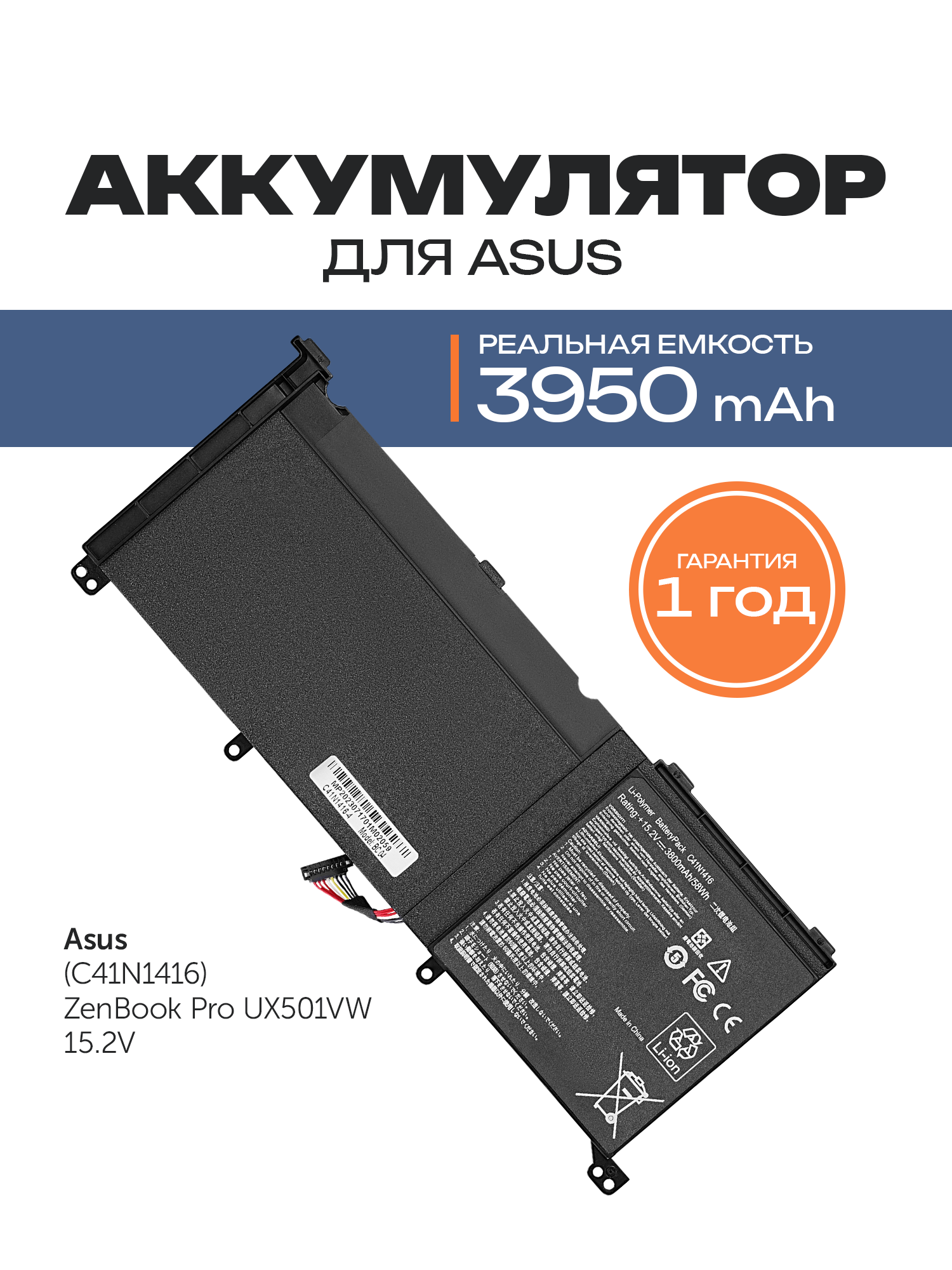 Аккумуляторная батарея для Asus (C41N1416) ZenBook Pro UX501VW 15.2V