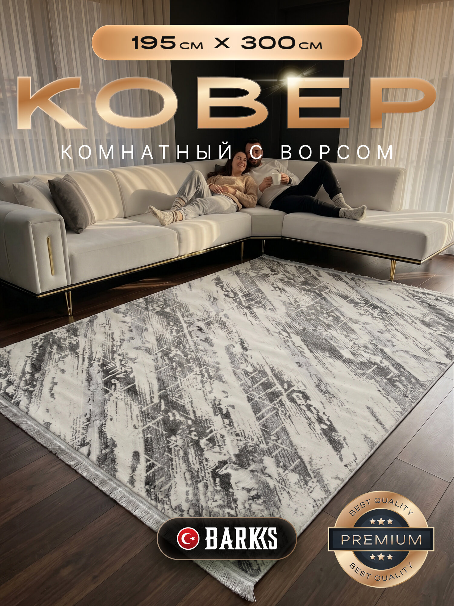 Ковер BARKS для комнаты 200*300 см, в спальню, детскую, гостиную. серый, гипоаллергенный, Турция