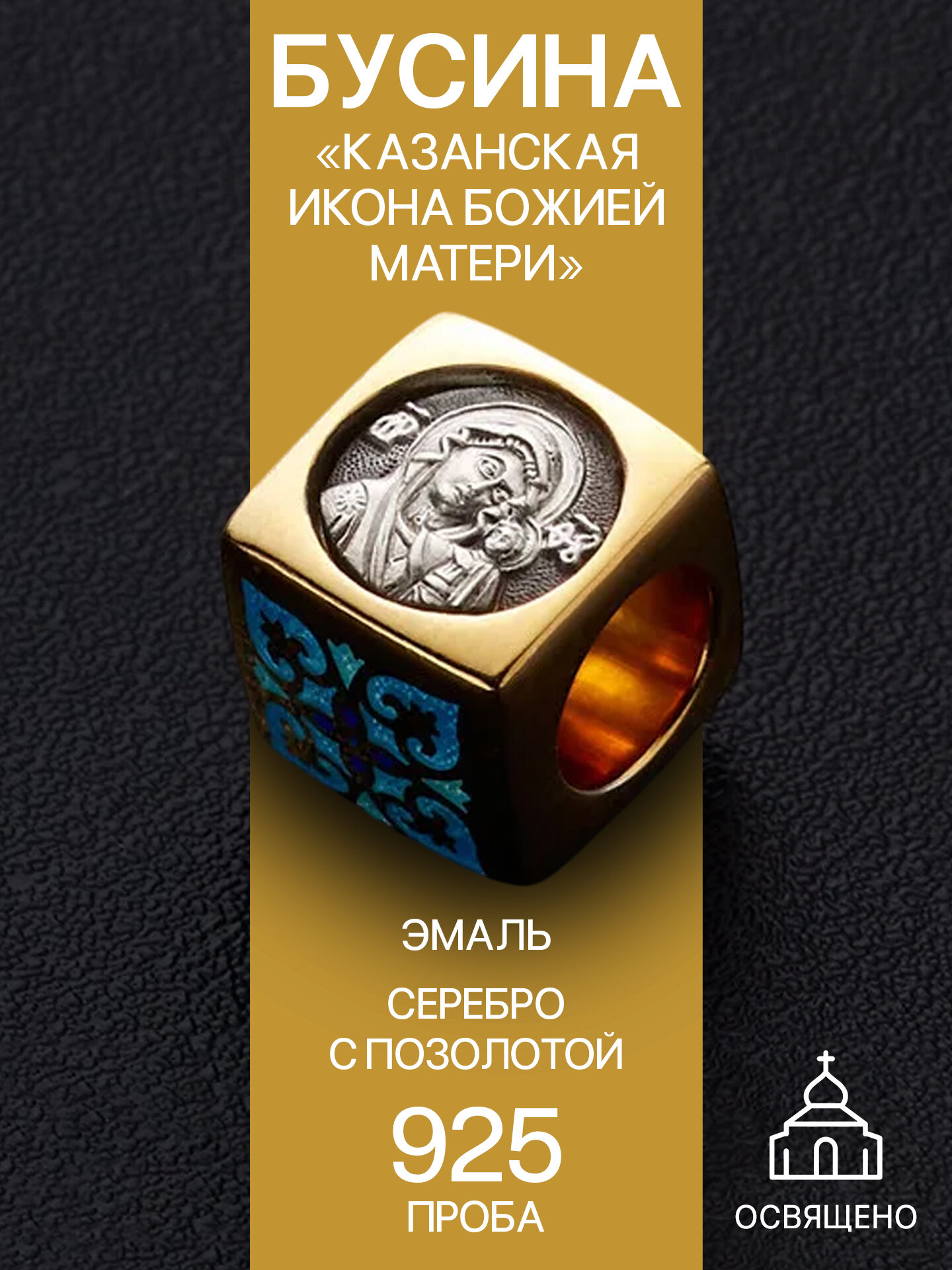 Шарм Angelskaya925, серебро, 925 проба, чернение, золочение