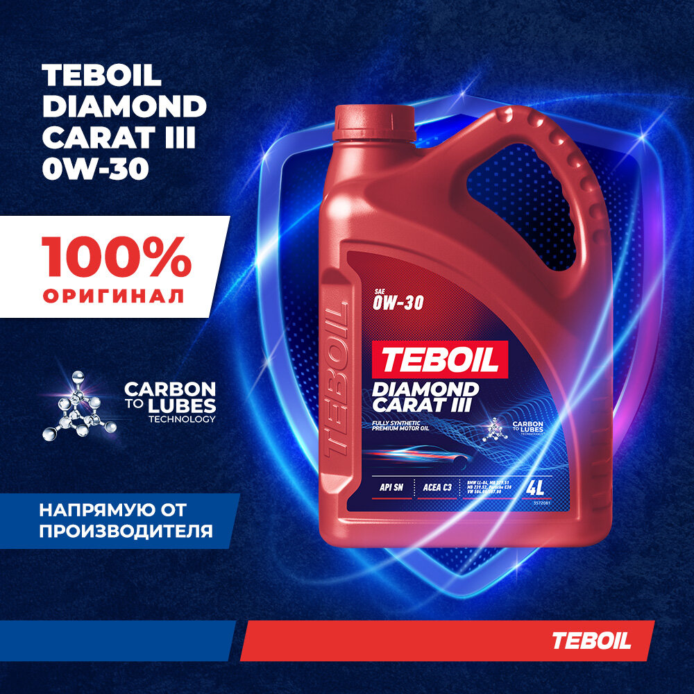 Моторное масло TEBOIL DIAM CARAT III 0W30 Синтетическое 4л