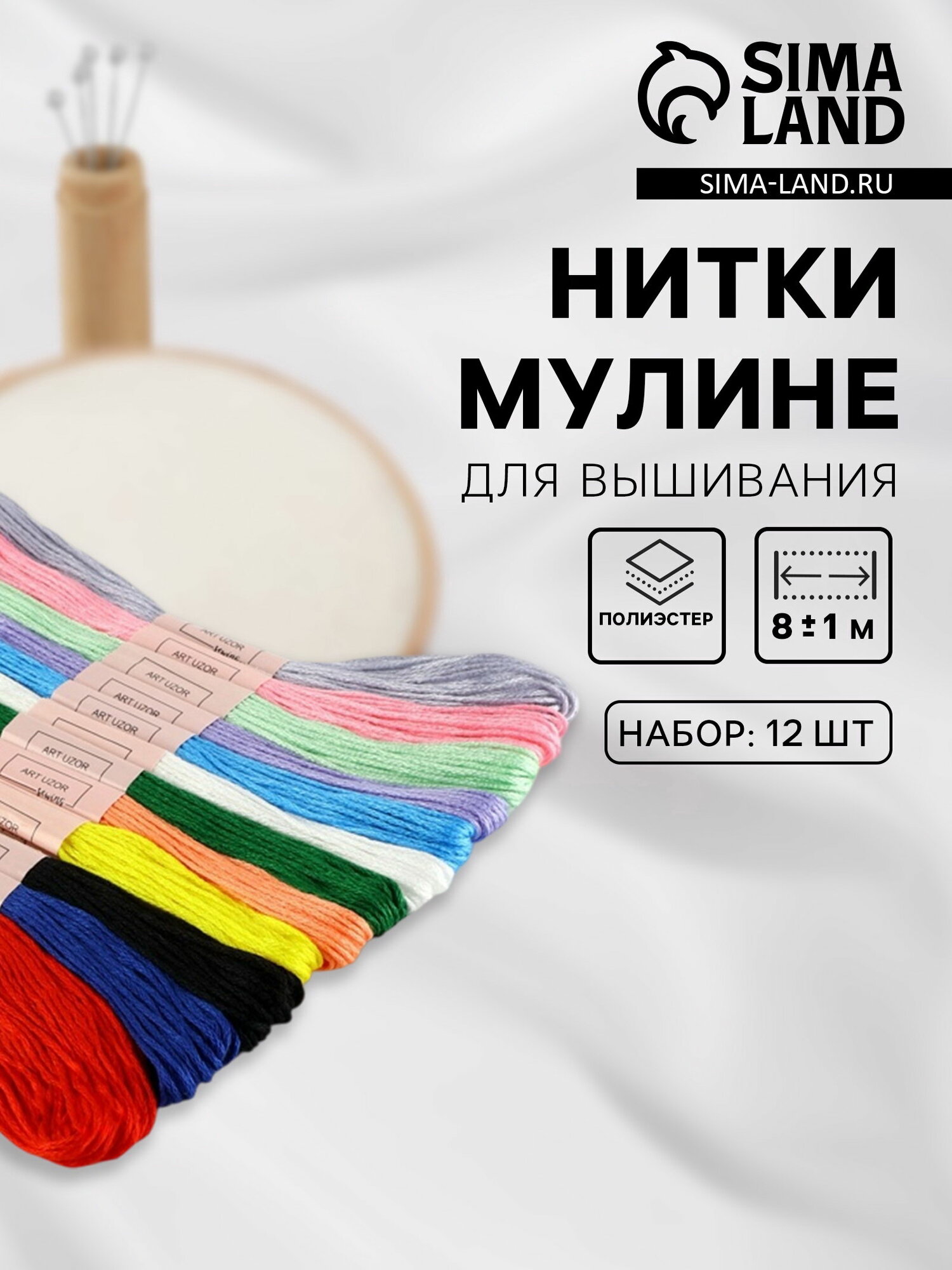 Нитки мулине №13/14, 8+-1 м, набор 12 шт, разноцветные, цвет: разноцветный, 2 шт.