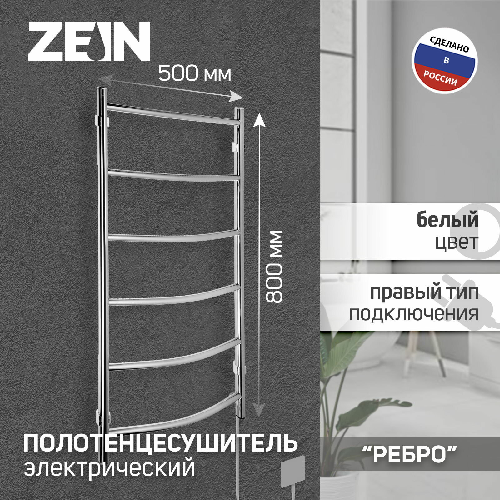 Полотенцесушитель электрический PE-06 "Ребро", 500x800 мм, d=25, хром