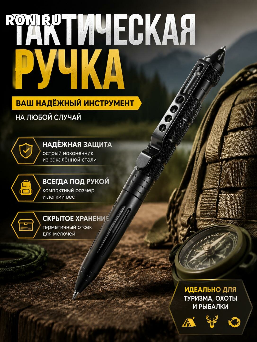 Тактическая ручка для туризма, охоты и рыбалки с острым наконечником и отделением для хранения - походный аксессуар