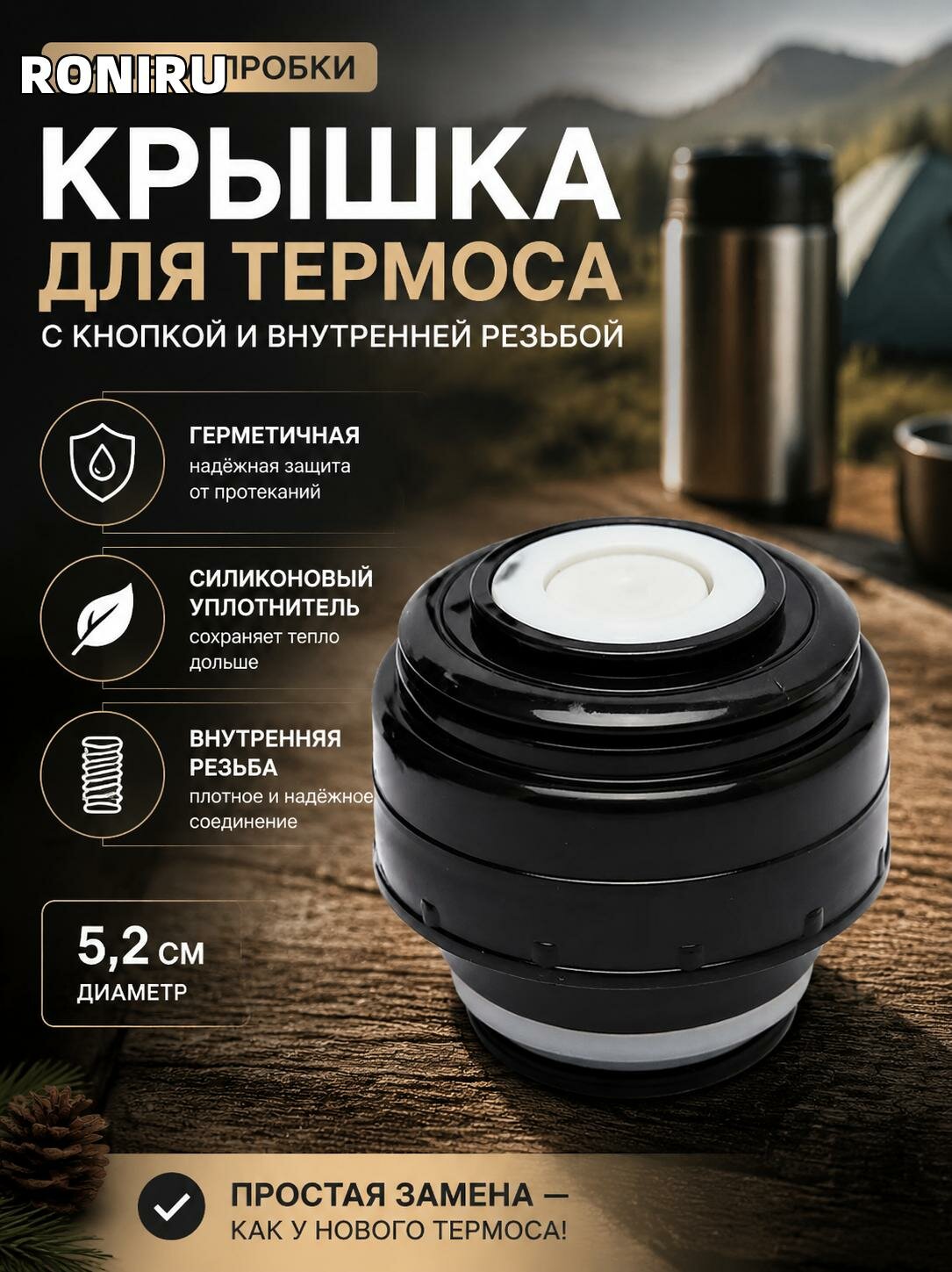 Крышка для термоса 5,2 см с кнопкой и внутренней резьбой, герметичная с силиконовым уплотнителем, замена пробки