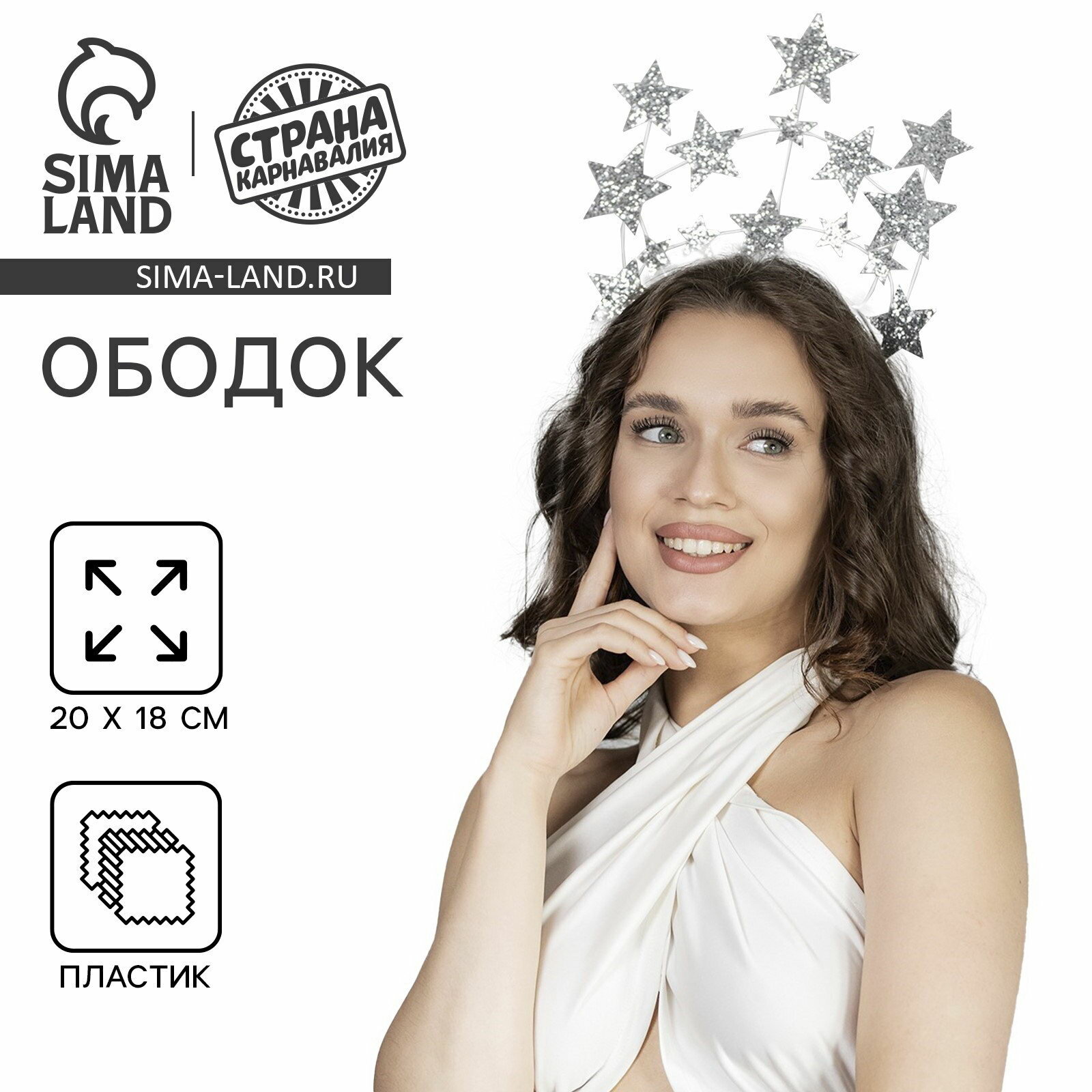 Карнавальный ободок новогодний "Звёзды", серебро, тематика праздника: новый год