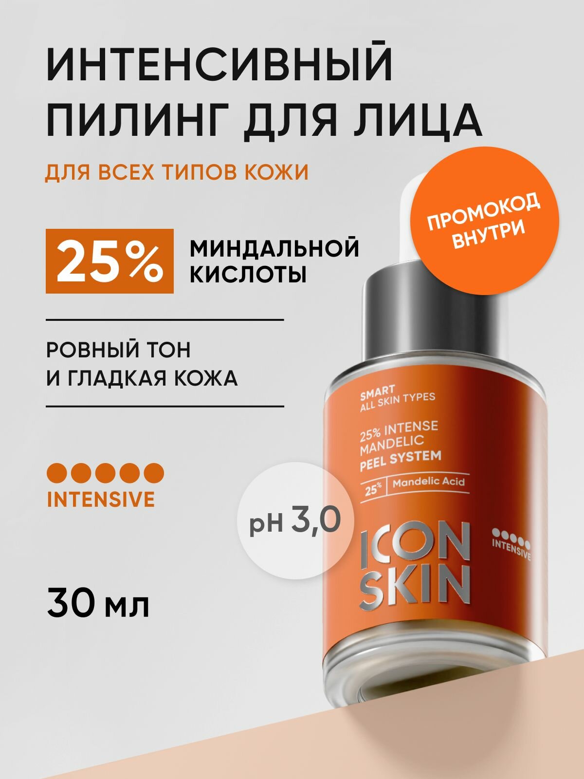Пилинг для лица миндальный 25% пилинг для лица миндальная кислота кислотный пилинг