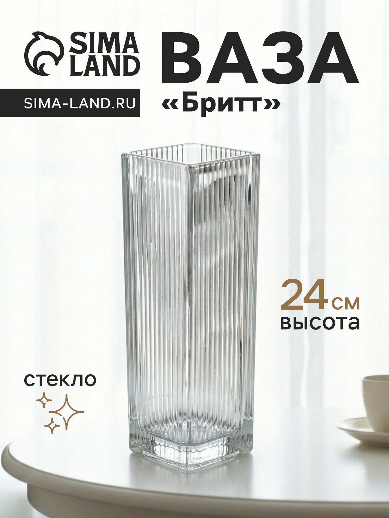 Ваза для цветов "Бритт", полосы, 24x8 см, стекло, прозрачная