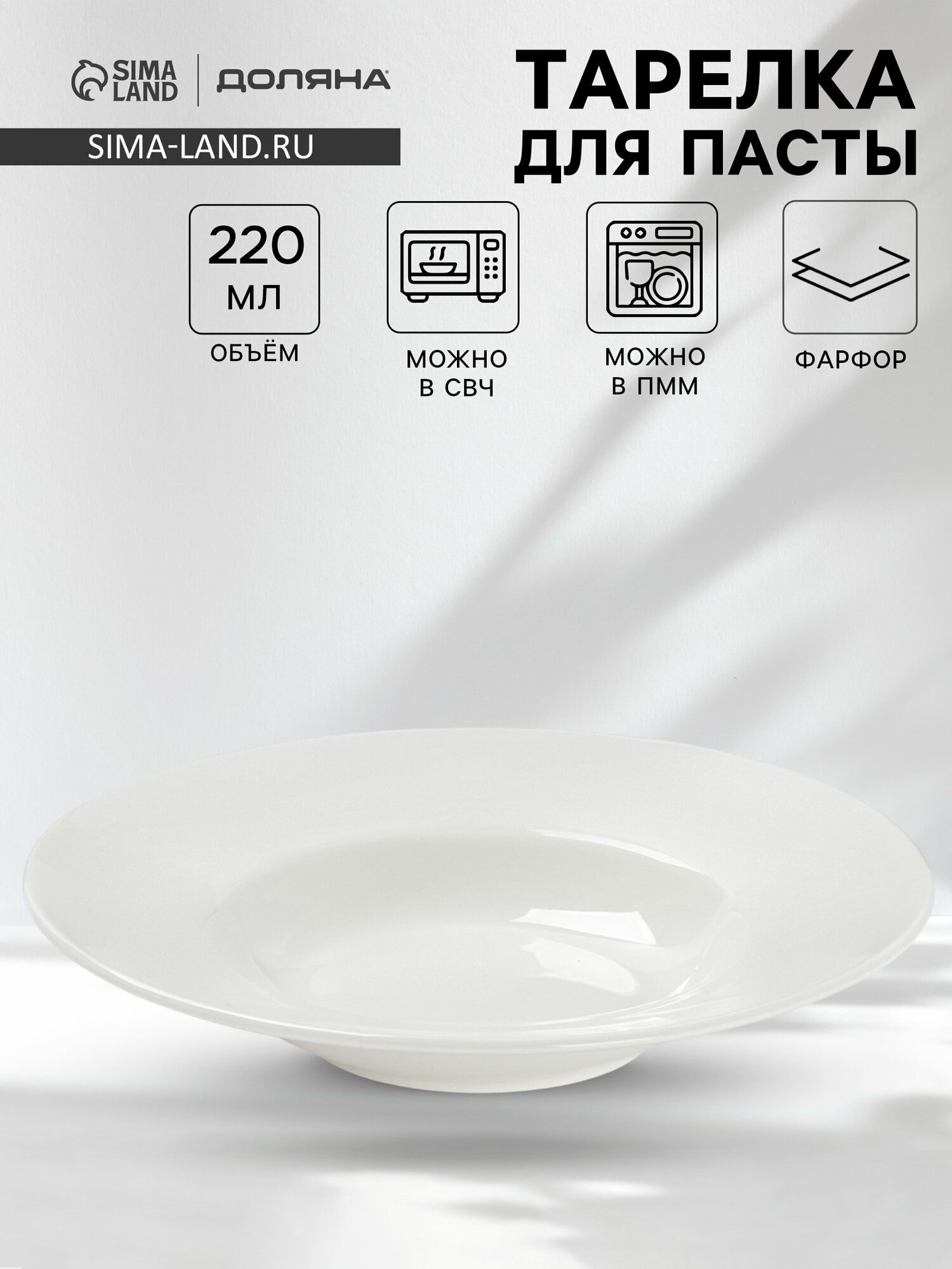 Тарелка для пасты White Label, 220 мл, d=23 см, фарфор, белая