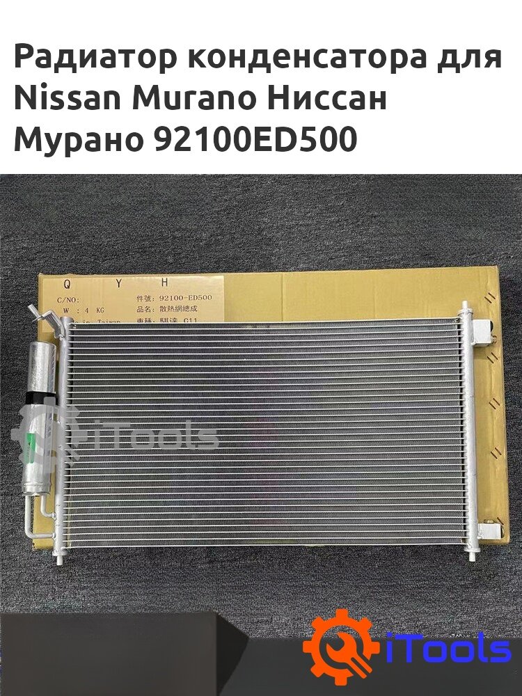 Радиатор конденсатора для Nissan Murano Ниссан Мурано 92100ED500