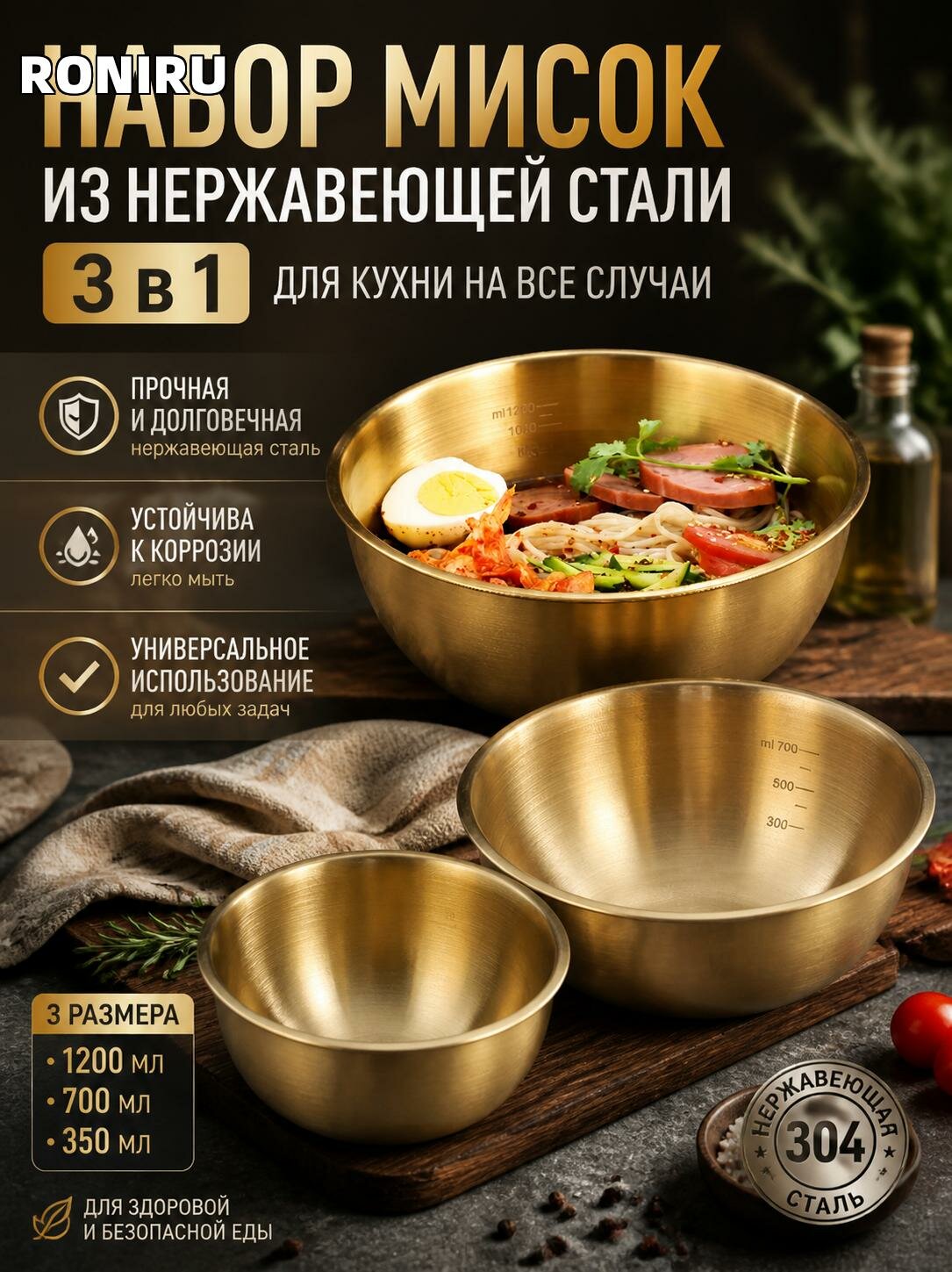 Набор мисок из нержавеющей стали 3 в 1 для кухни — для фруктов, овощей, теста, маринада и хранения продуктов на все