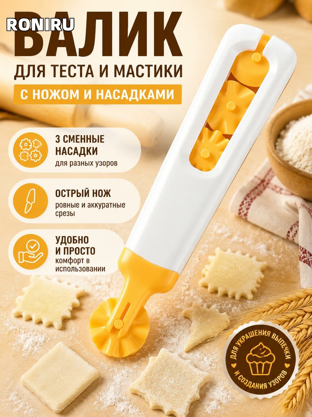 Пластиковый валик для теста и мастики с ножом и сменными насадками — для украшения выпечки и создания новых узоров