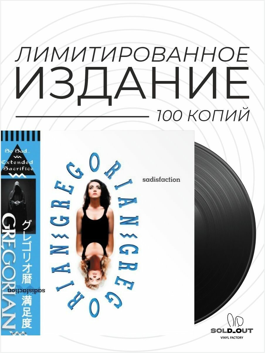 Виниловая пластинка Gregorian Sadisfaction