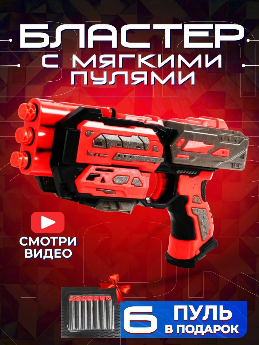 Механический бластер с мягкими пулями 20см "Rapid Attack"