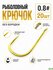SheFu_G_0.8#_20шт Крючок