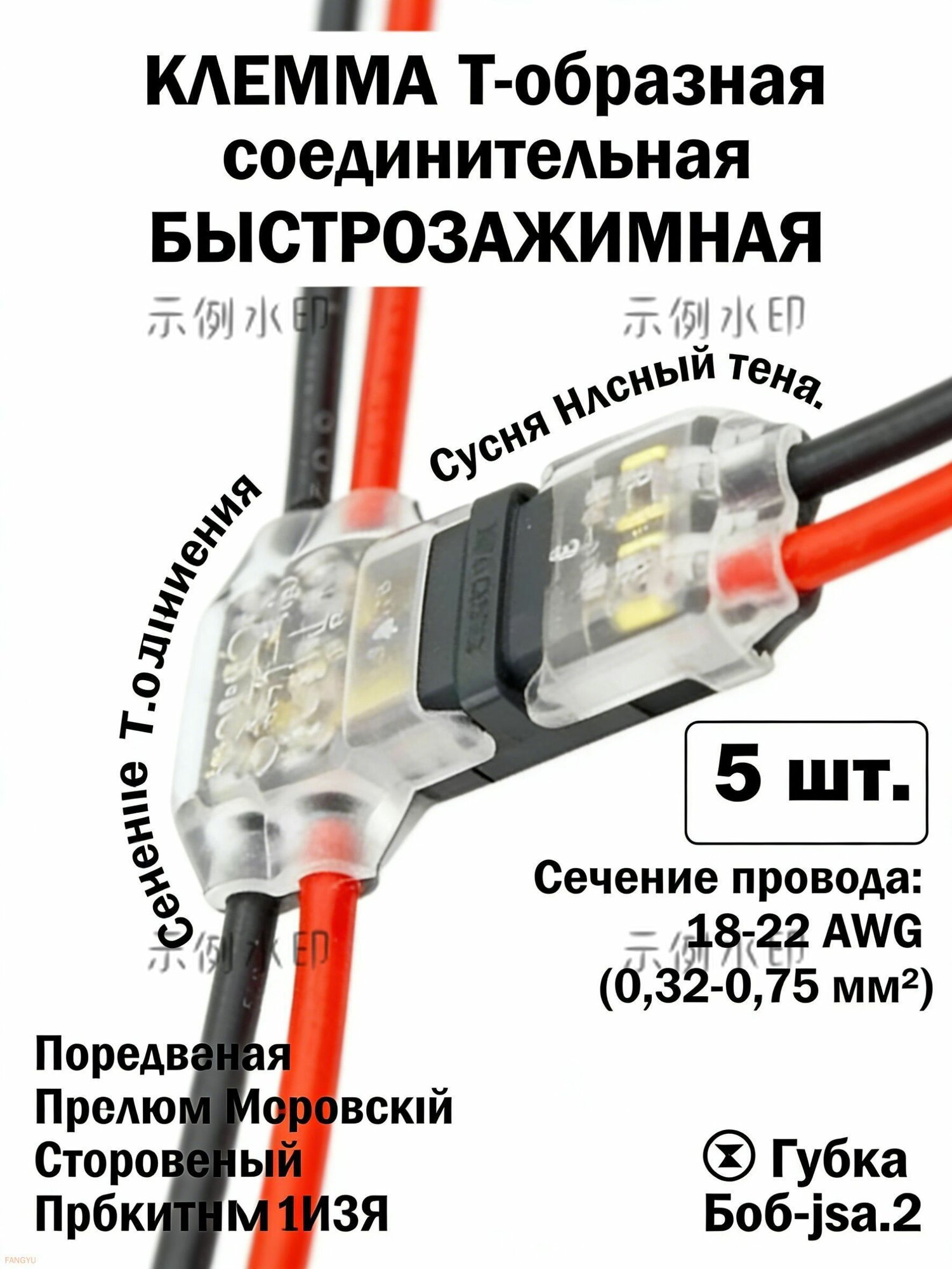 Т-образная клемма для соединения проводов 10А компактная быстрозажимная (AWG 18-22) многоразовые 5 шт
