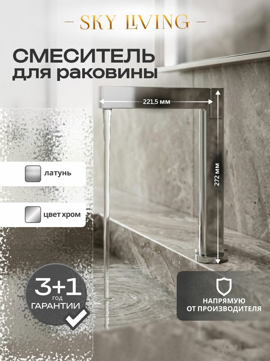 Смеситель для раковины BYORD AM022, 272*221.5 мм