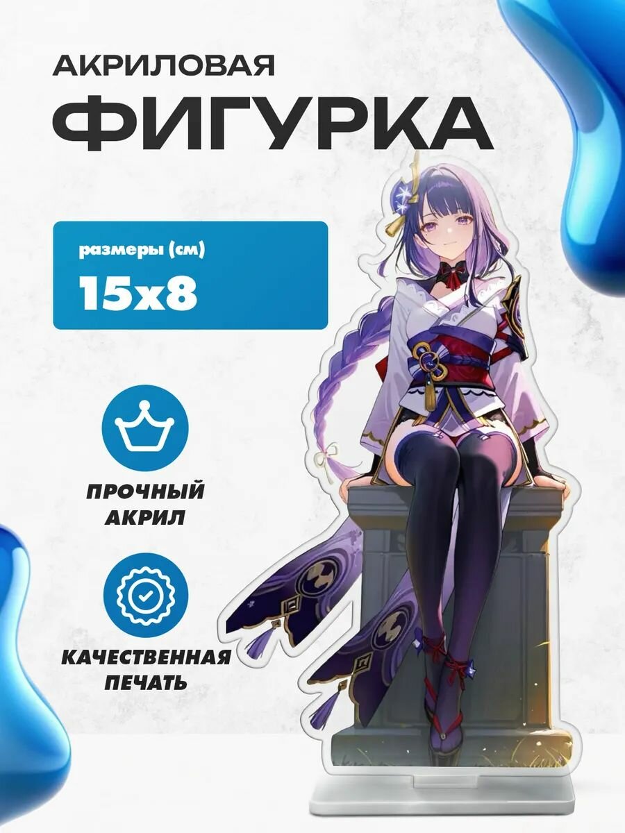 Акриловая фигурка Райдэн