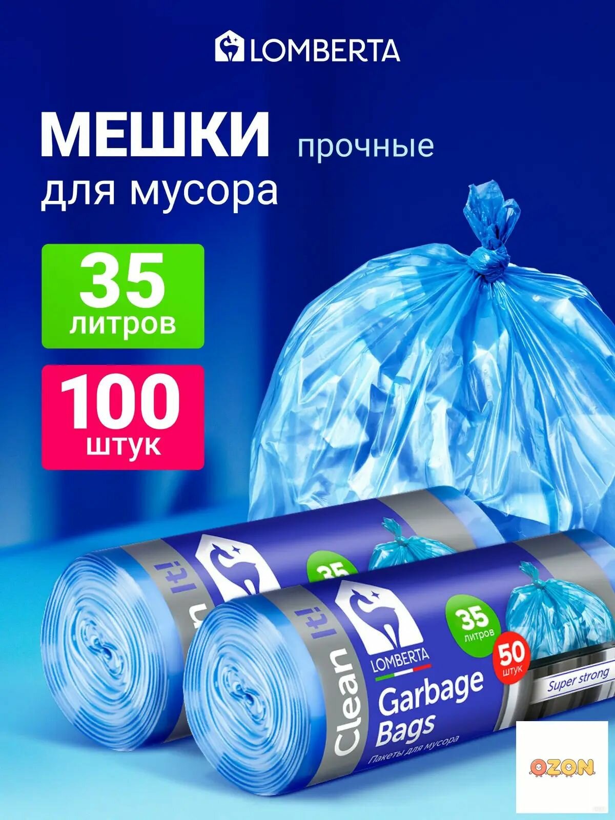 Мешки для мусора 35 л, 7мкм, 100 шт