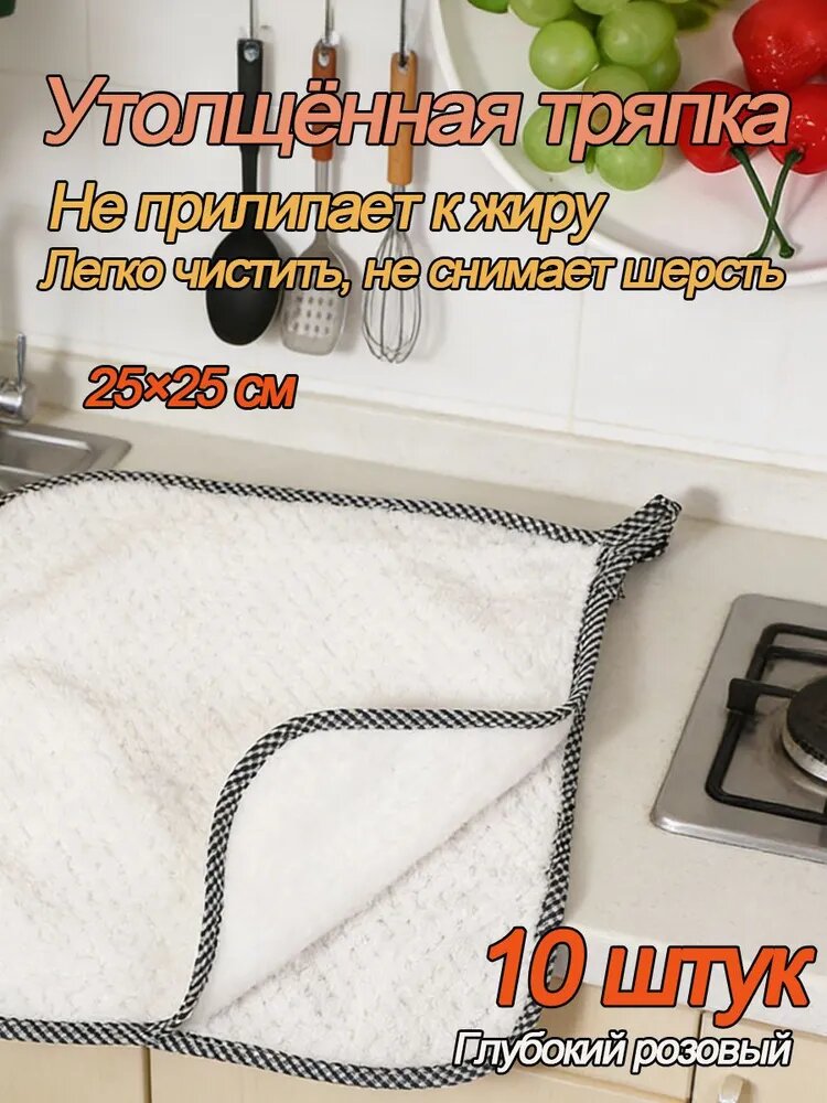 Тряпка, 10 шт — фото 1