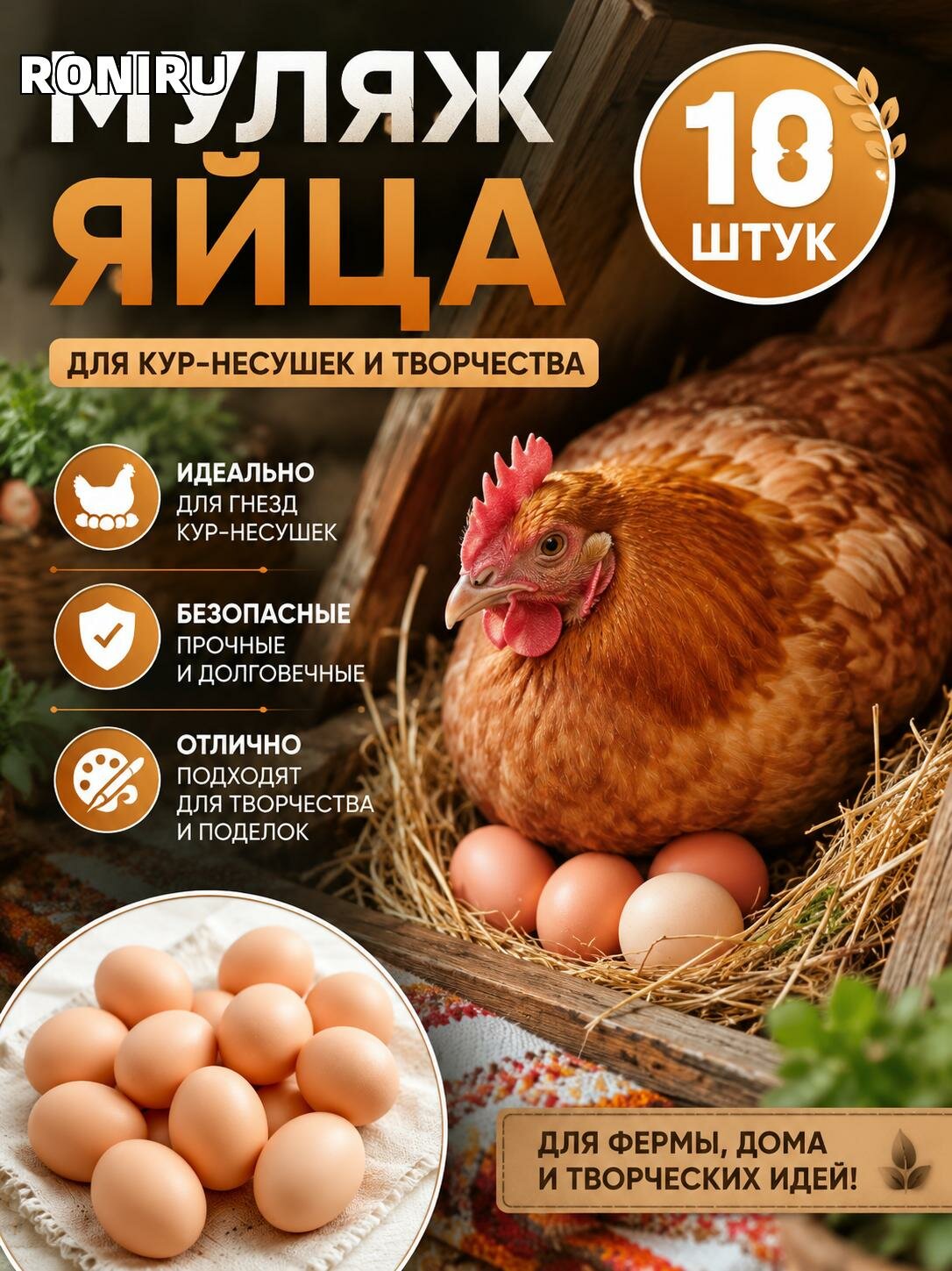 Муляж яйца оранжевый 10 шт — для кур-несушек и творчества, безопасные муляжи для гнезд и поделок — для фермы и дома