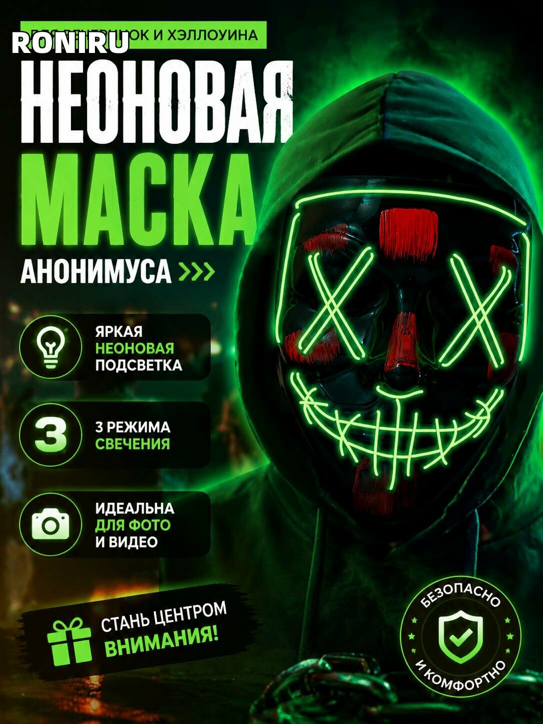 Неоновая маска Анонимуса с подсветкой для вечеринок и Хэллоуина, светящаяся карнавальная маска с 3 режимами для фото