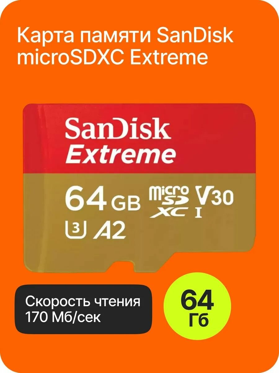Карта памяти SanDisk microSDXC Extreme UHS-I V30 U3 A2 (170/80MB/s) 64GB