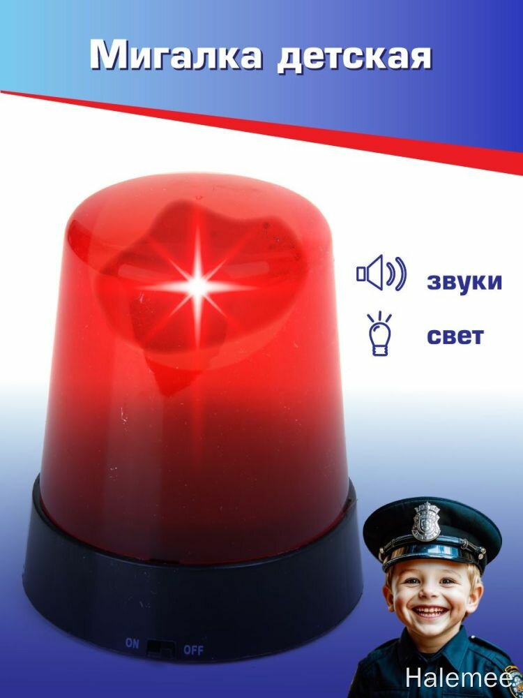 Игрушка полицейская мигалка детская, Veld Co/Сирена со светом и звуком