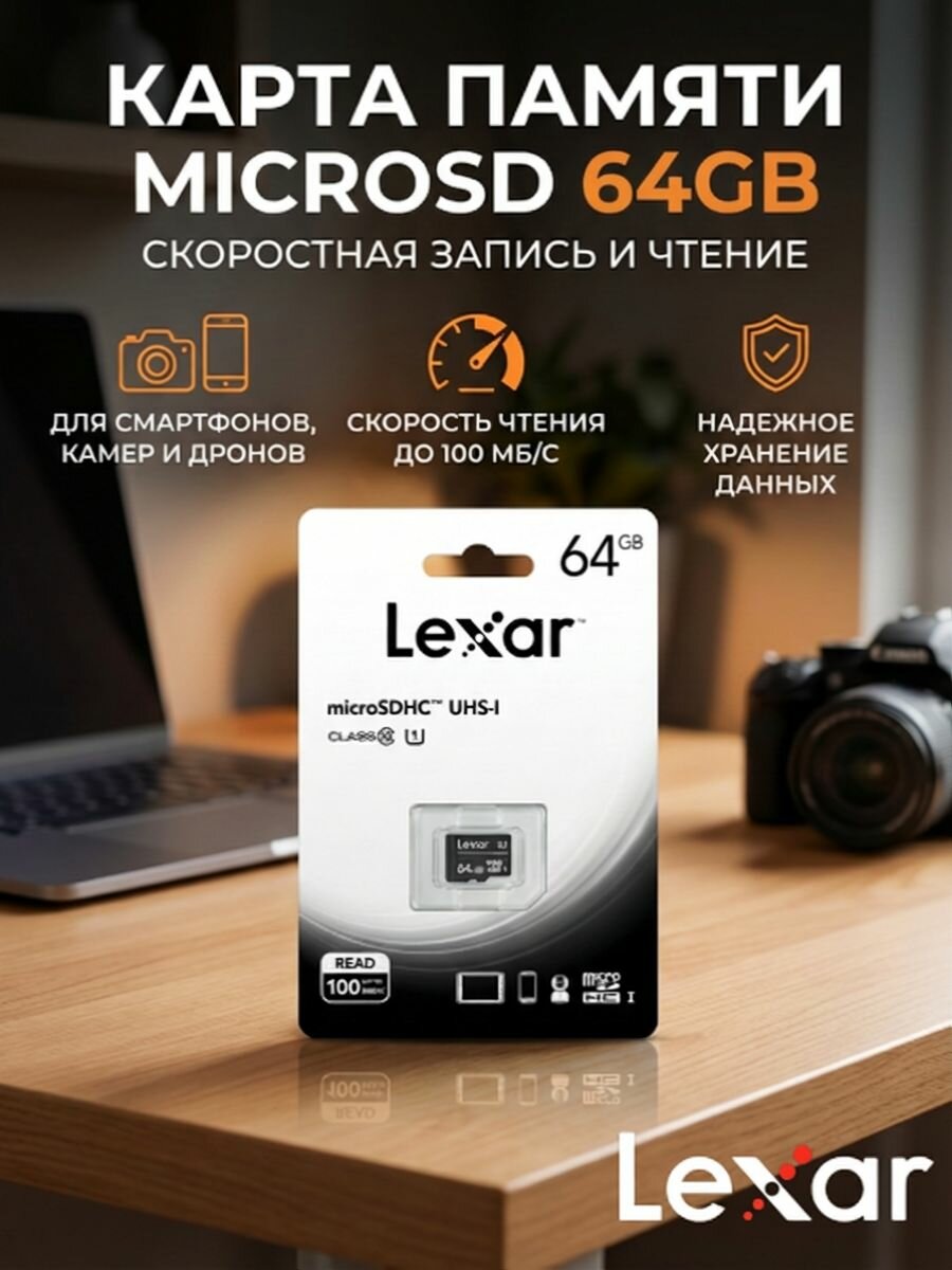 Карта памяти microSDXC Lexar 64Gb 10/100 MB/s class 10