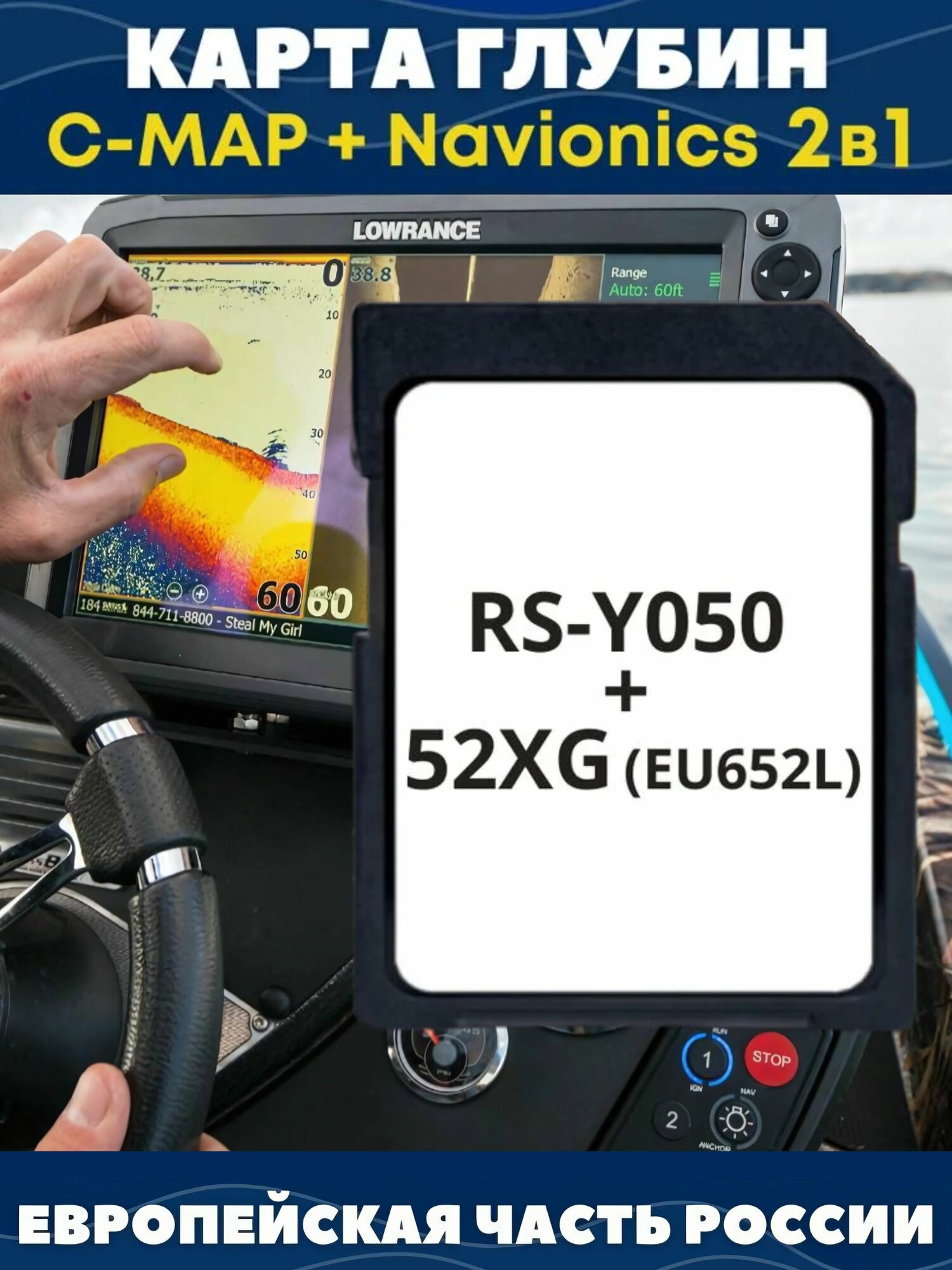 SD-карта глубин для эхолота C-MAP RS-Y050 + Navionics 52XG (EU652L ) 2в1.