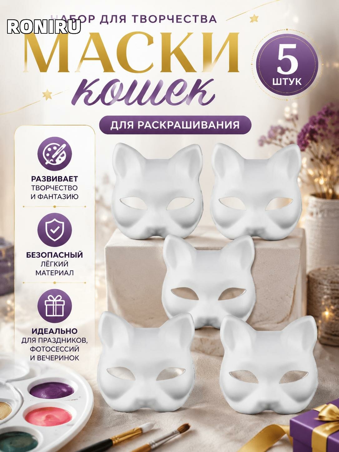 Набор масок для раскрашивания кошек 5 шт для детского творчества, праздников, тематических вечеринок и фотосессий