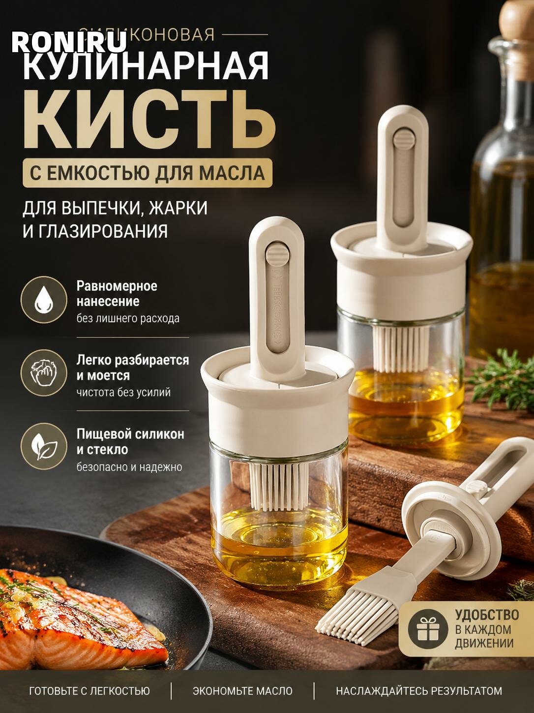 Силиконовая кулинарная кисть с емкостью для масла для выпечки, жарки и глазирования — удобный кухонный аксессуар