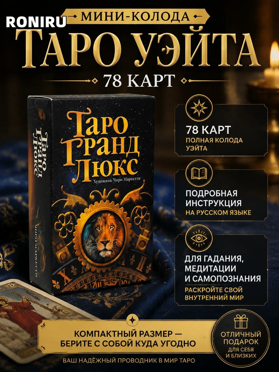 Мини-колода Таро Уэйта 78 карт с подробной инструкцией на русском языке — для гадания, медитации и самопознания