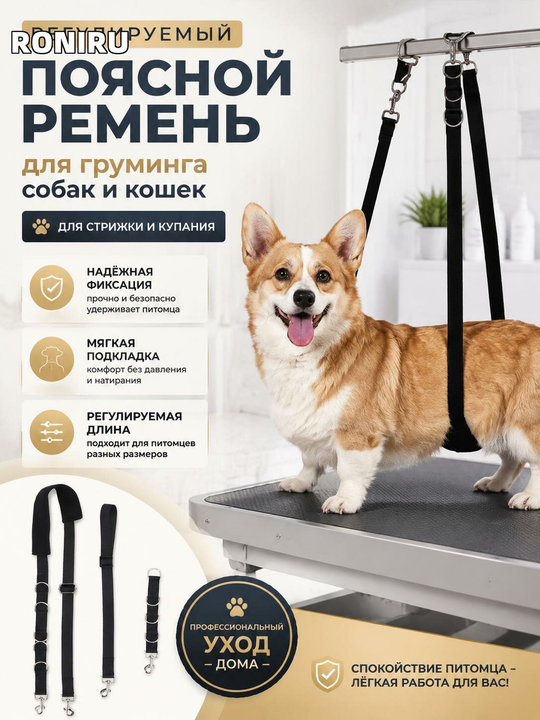 Регулируемый поясной ремень для груминга собак и кошек — для стрижки и купания, крепление с мягкой подкладкой