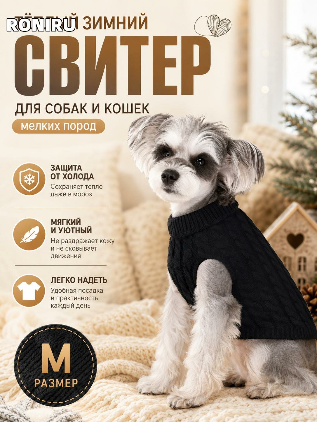 Теплый зимний свитер для собак мелких пород и кошек M — уютная одежда для щенков и котят для холодных прогулок