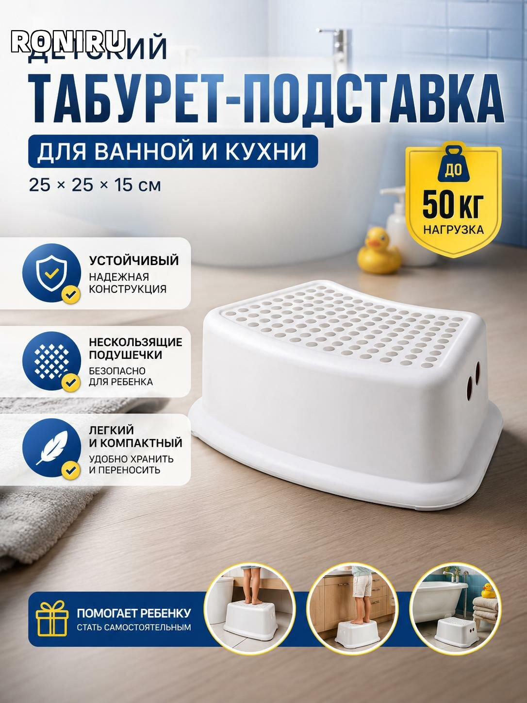 Детский табурет-подставка для ванной и кухни 25x25x15 см — компактный, легкий, устойчивый с нескользящими подушечками