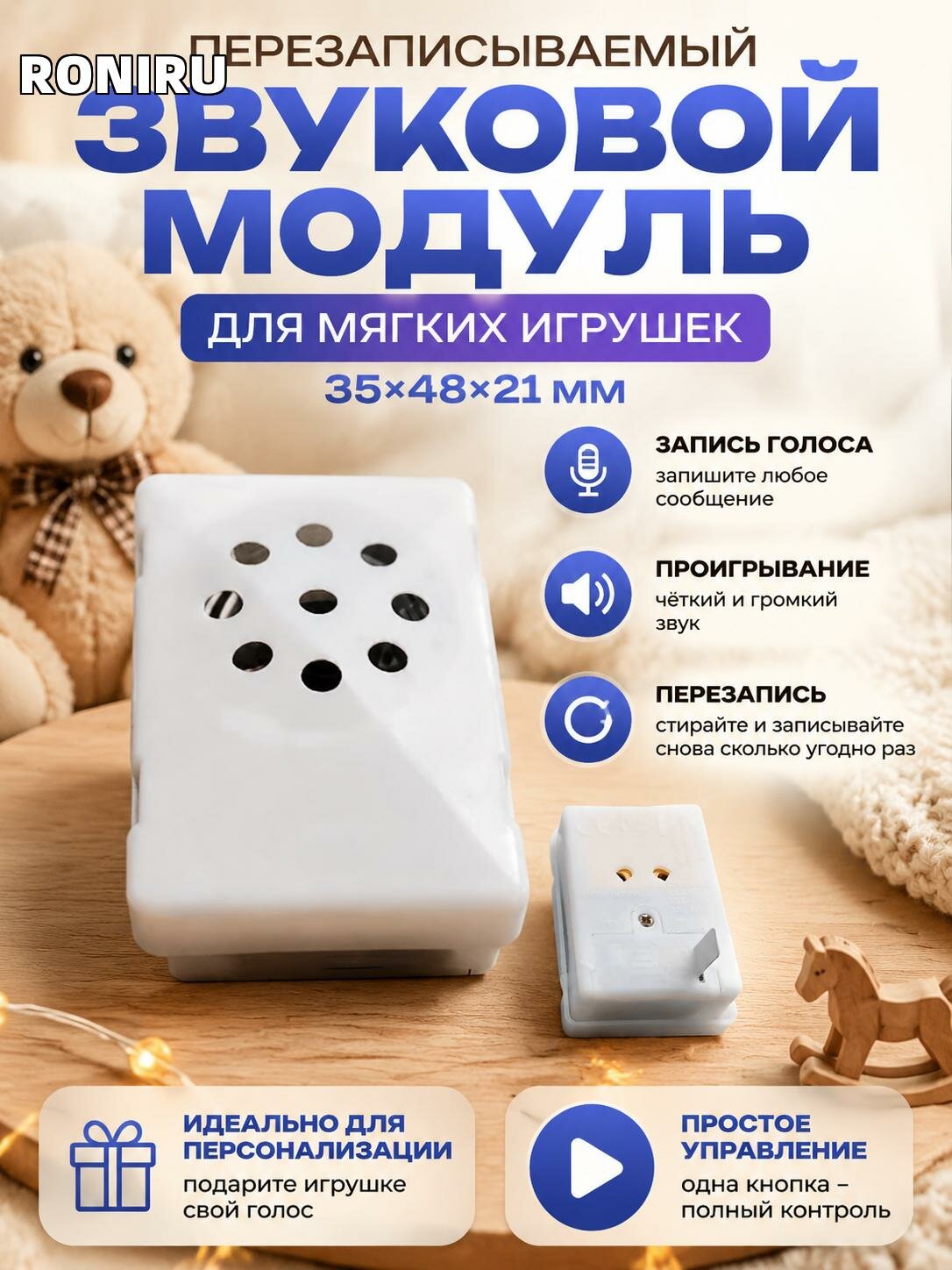 Перезаписываемый звуковой модуль для мягких игрушек 35х48х21 мм — запись и проигрывание для персонализации голоса