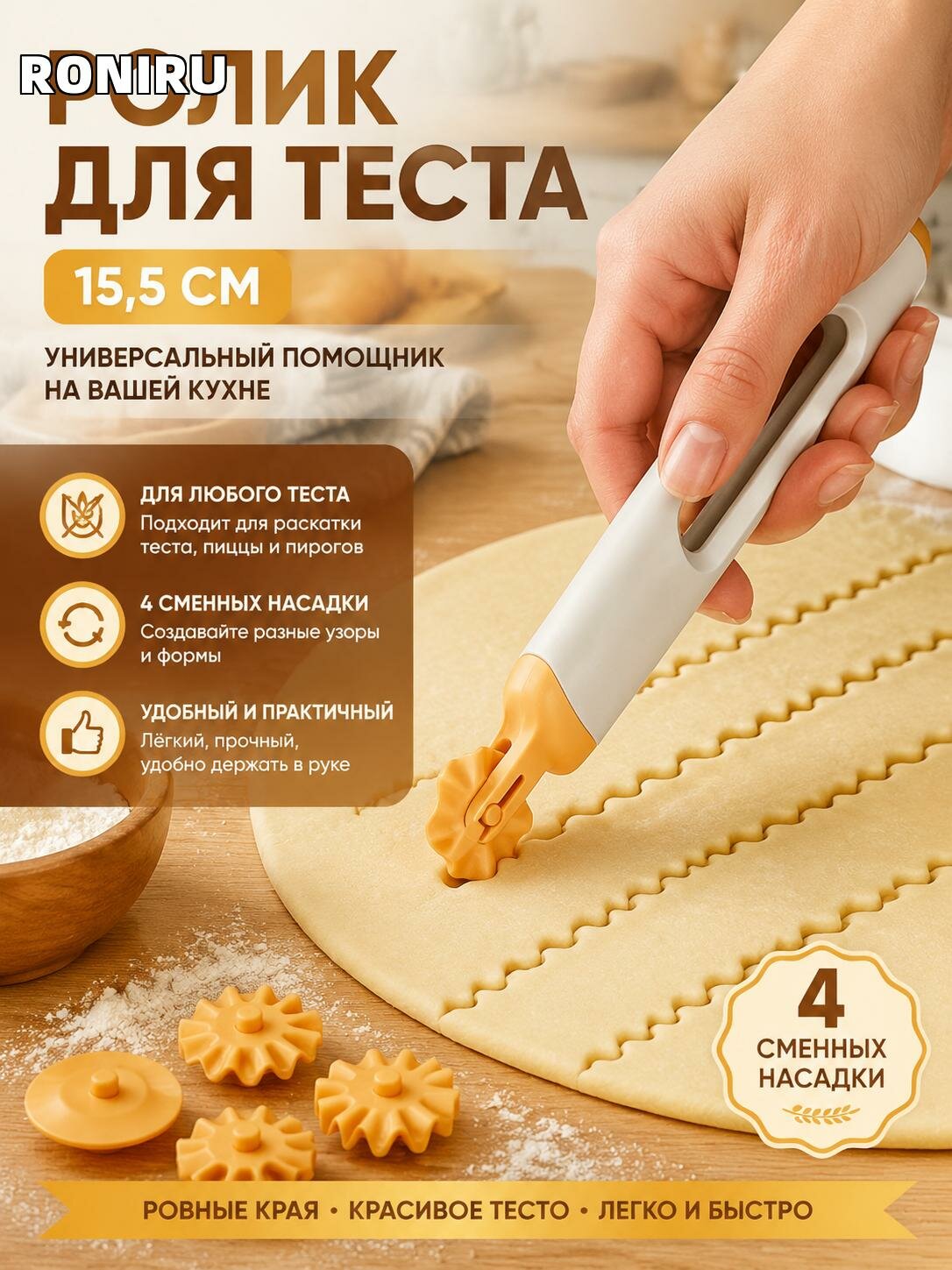 Ролик для теста 15.5 см — универсальный кухонный ролик для раскатки теста, пиццы и пирогов, удобный и практичный
