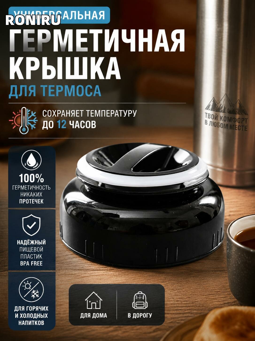 Герметичная универсальная крышка для термоса — сохраняет напитки горячими и холодными до 12 часов для дома и в дорогу
