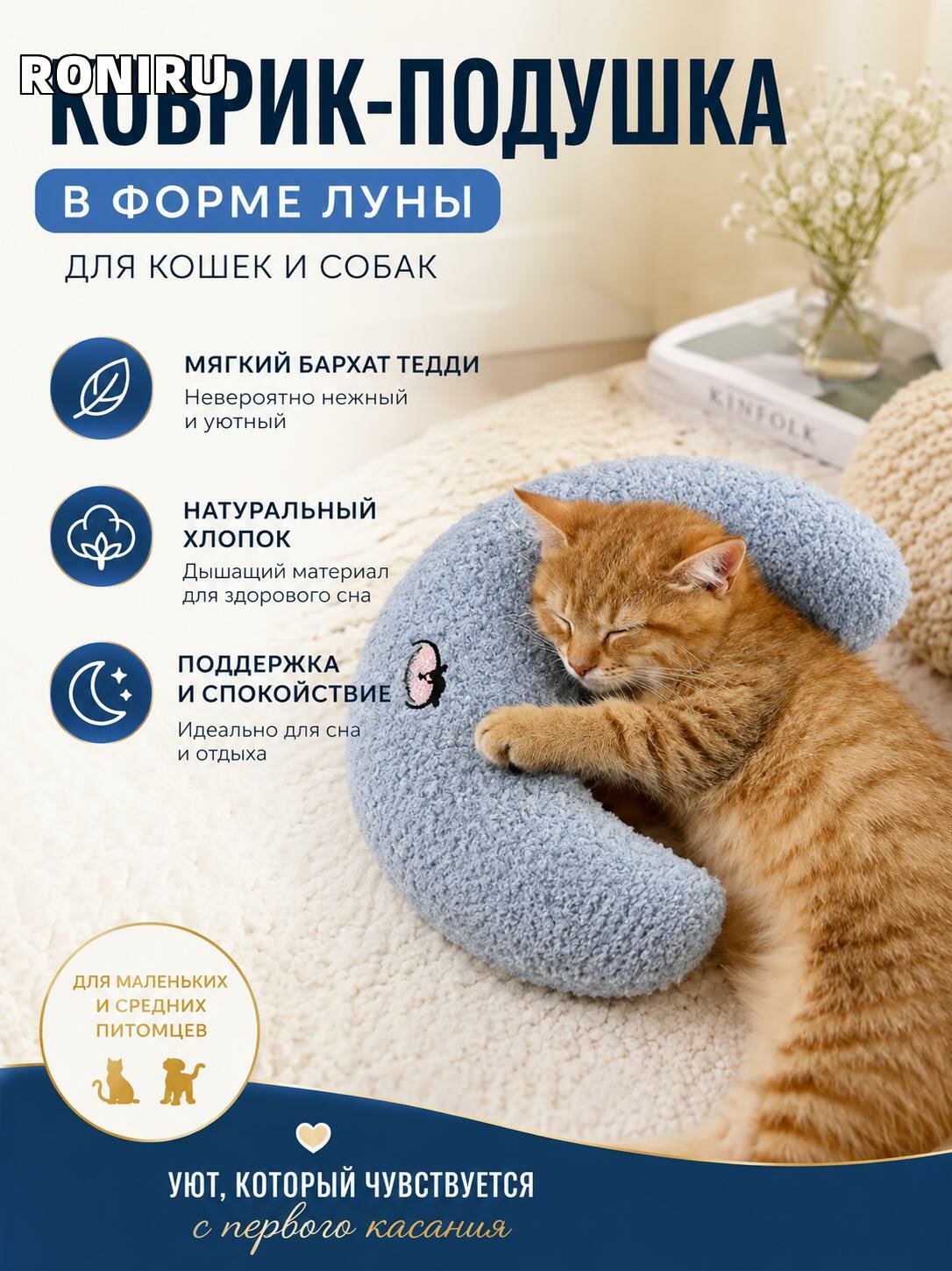 Коврик-подушка для кошек и собак в лунной форме — уютное спальное место из бархата Тедди и хлопка для питомца.