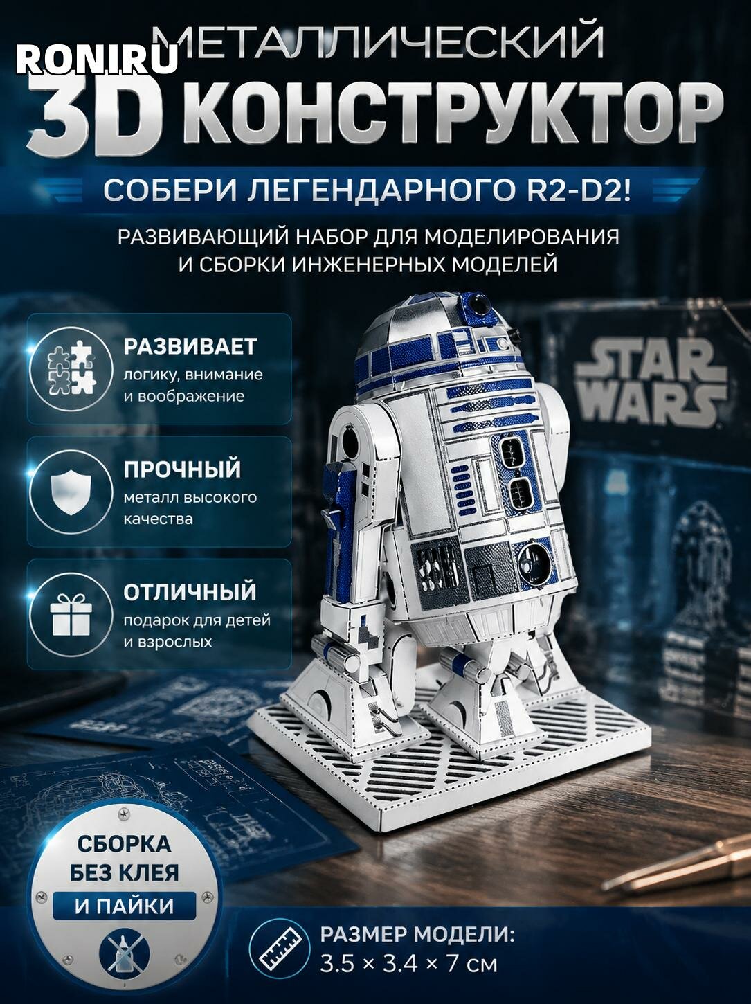 Металлический 3D конструктор — развивающий набор для моделирования и сборки архитектурных и инженерных моделей