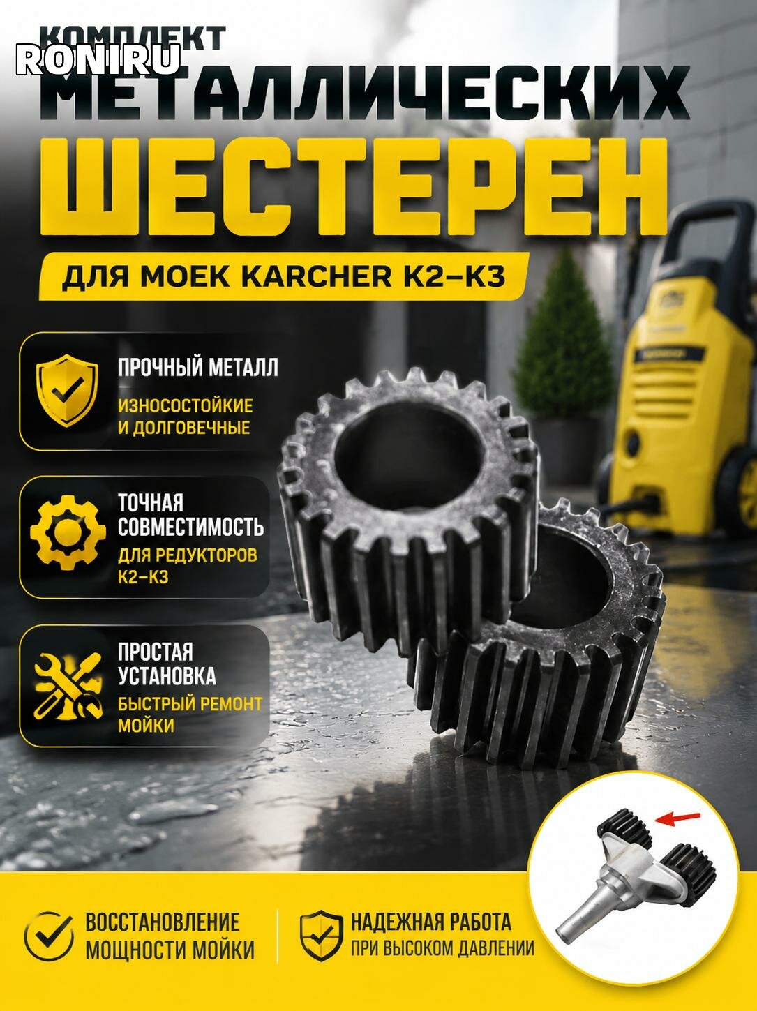 Комплект металлических шестерен для минимойки Керхер K2-K3, запчасти для редуктора мойки высокого давления, ремонт