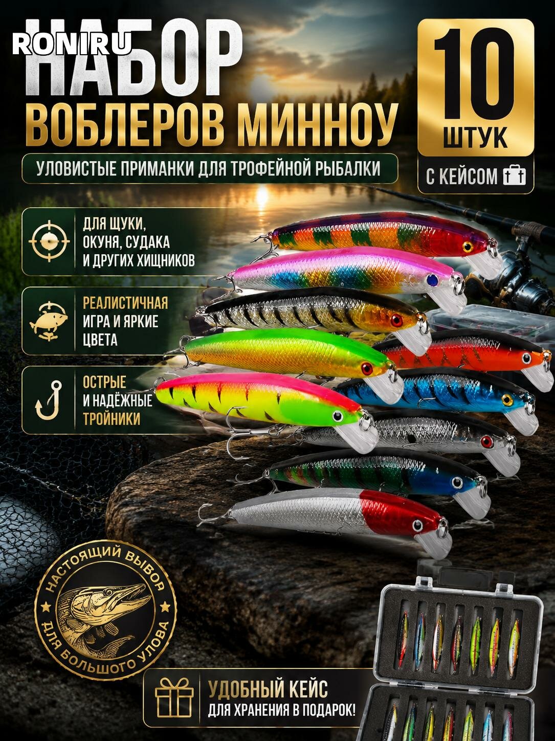 Набор воблеров минноу 10 шт. с кейсом — уловистые приманки для щуки, окуня, судака и трофейной спиннинговой рыбалки