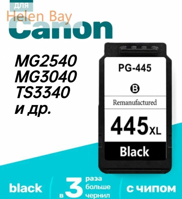 Картридж, совместимый, Черный (black), 1 шт