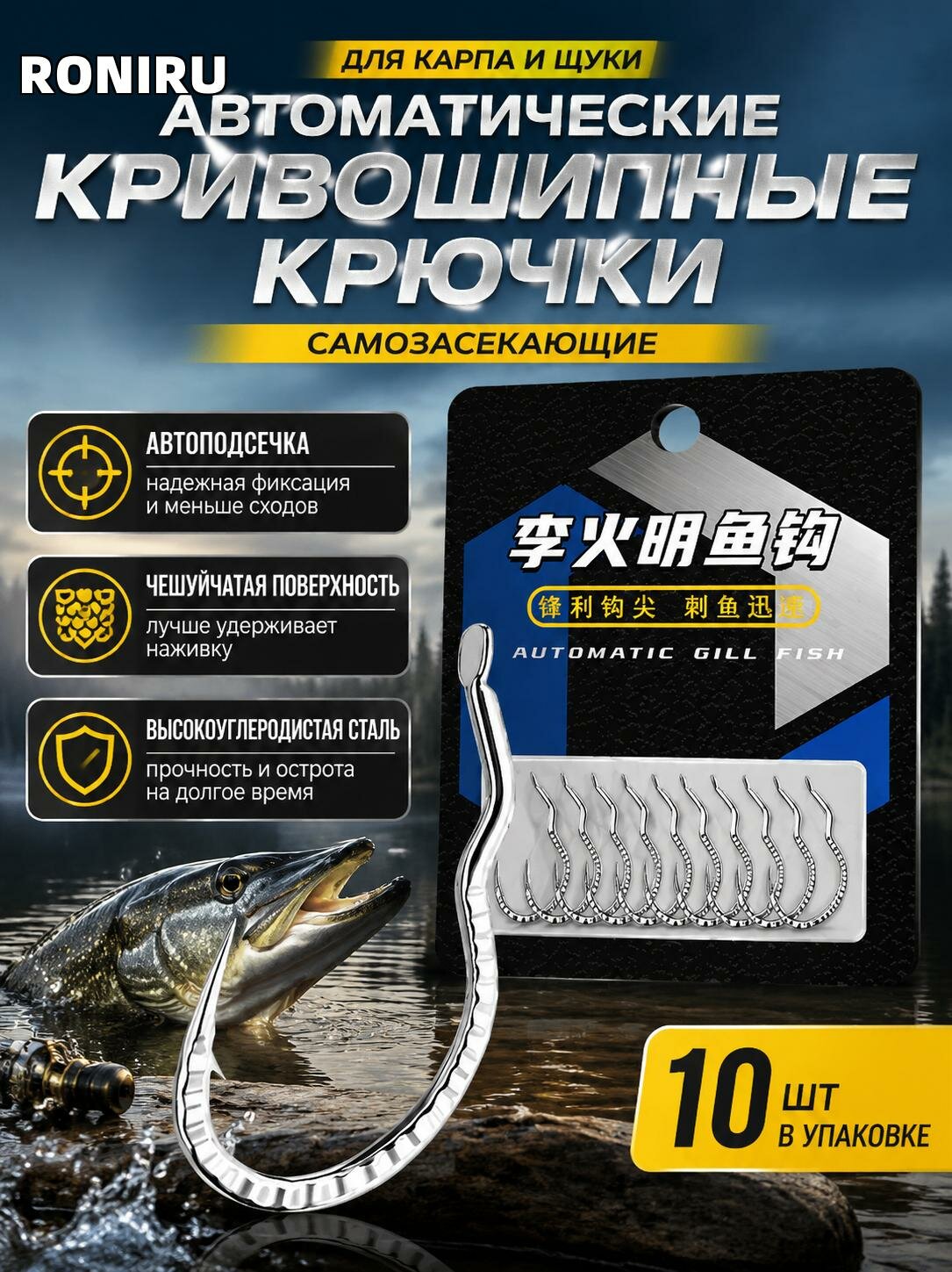 Крючки автоматические кривошипные, самозасекающие, 10 шт, с чешуёй, высокоуглеродистая сталь, для карпа и щуки