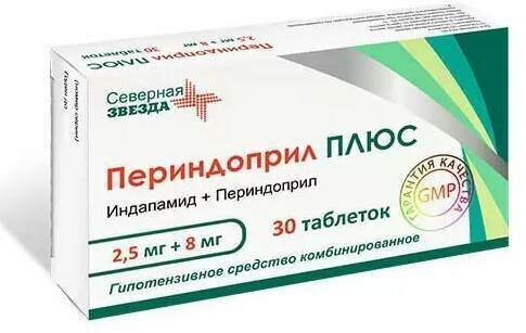 Периндоприл Плюс, таблетки 2.5 мг+8 мг, 30 шт.