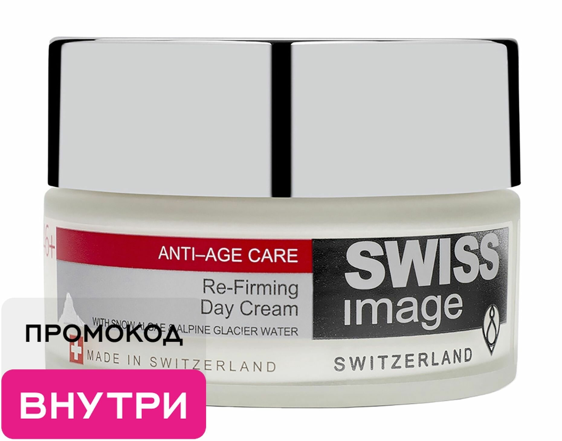 SWISS IMAGE Дневной крем против глубоких морщин 46+, 50 мл