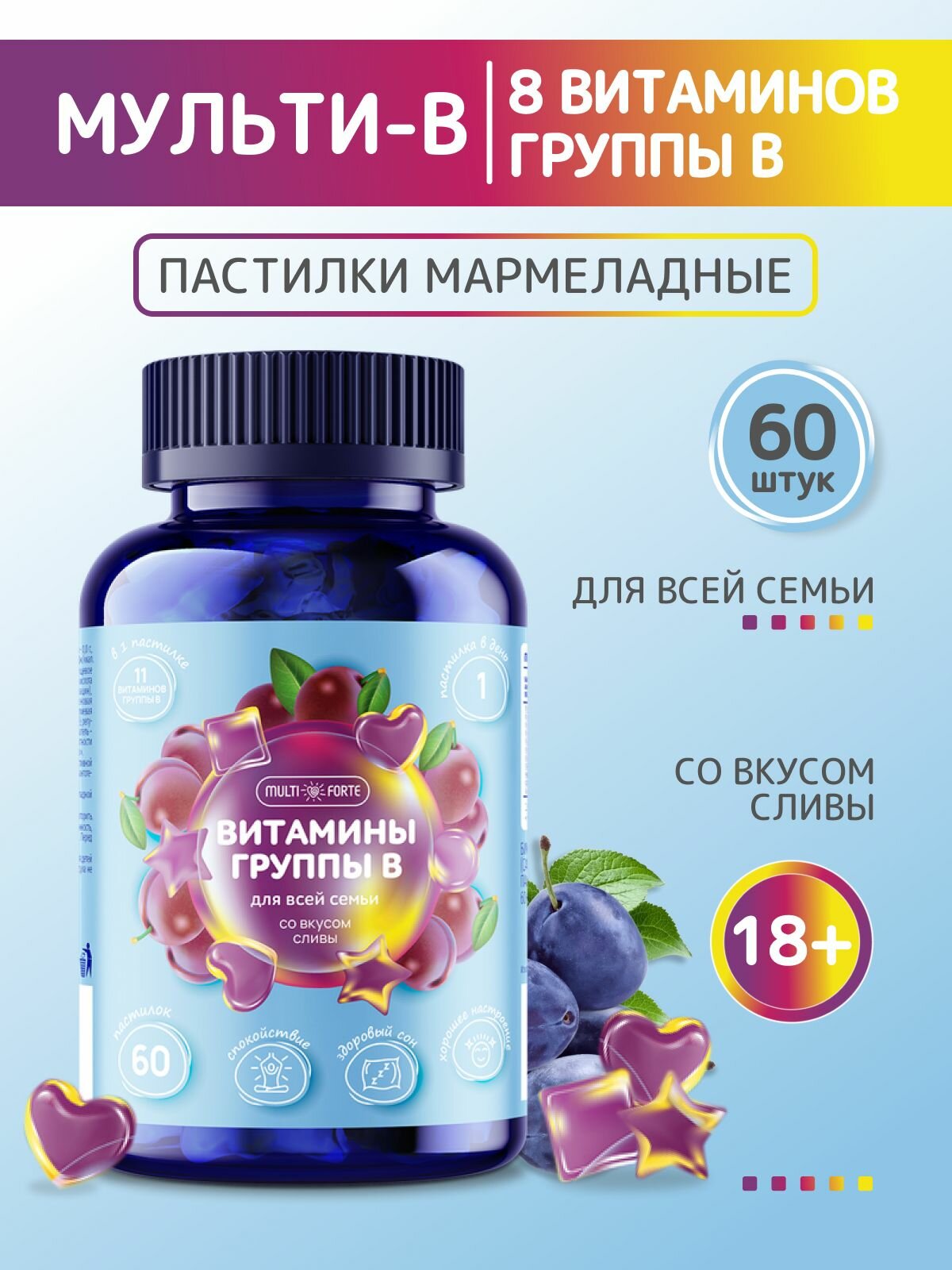 Витамины группы B комплекс Б мармеладные пастилки слива 60 шт BioForte