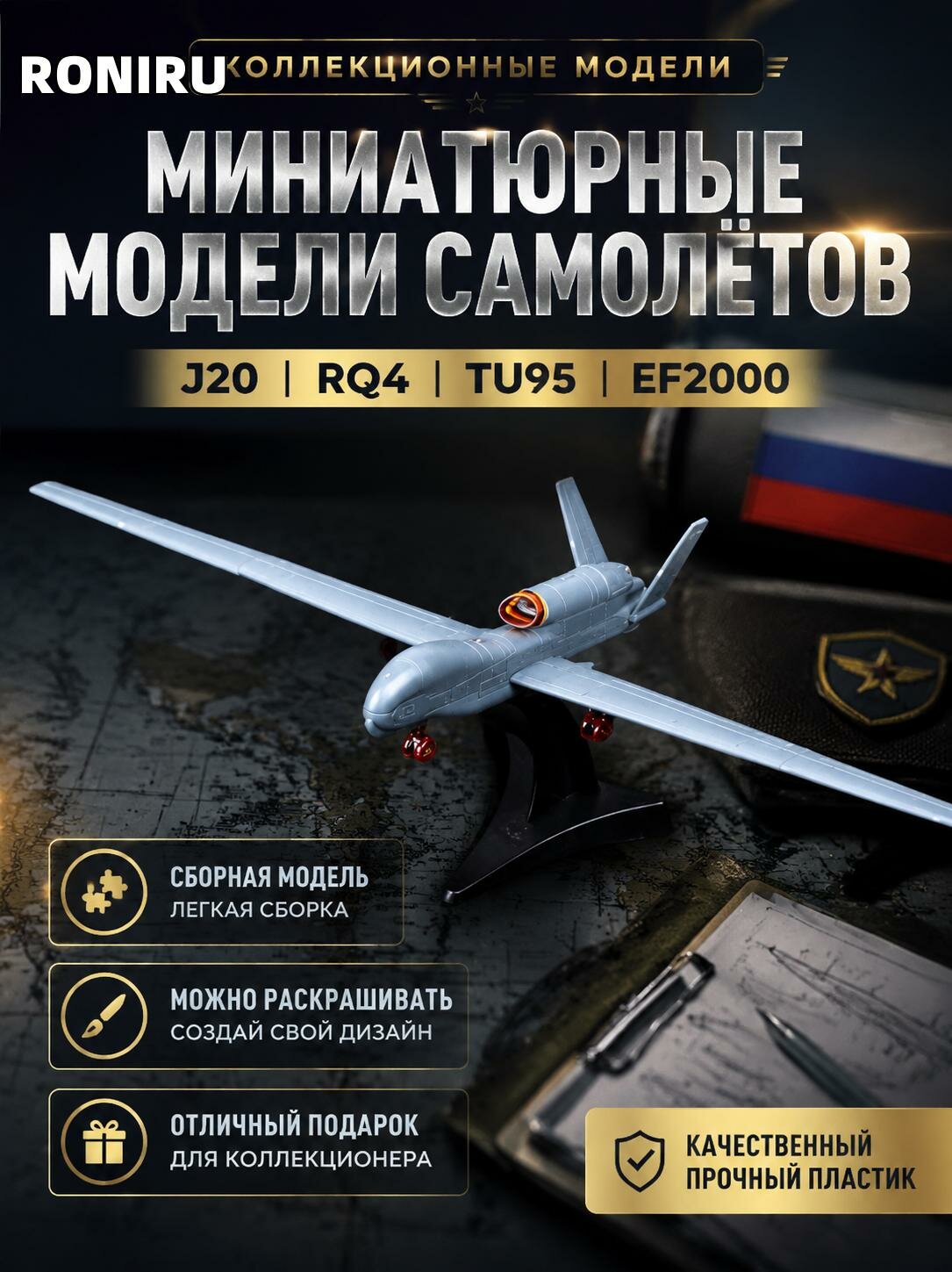 Миниатюрные модели самолётов J20 RQ4 TU95 EF2000 — сборные игрушки с базой можно раскрашивать, подарок коллекционеру