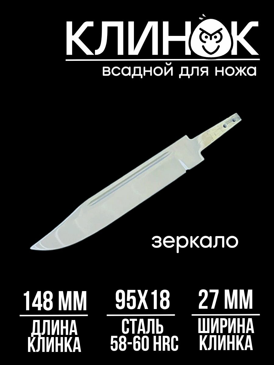Заготовка для ножа клинок "НР-40" 95х18